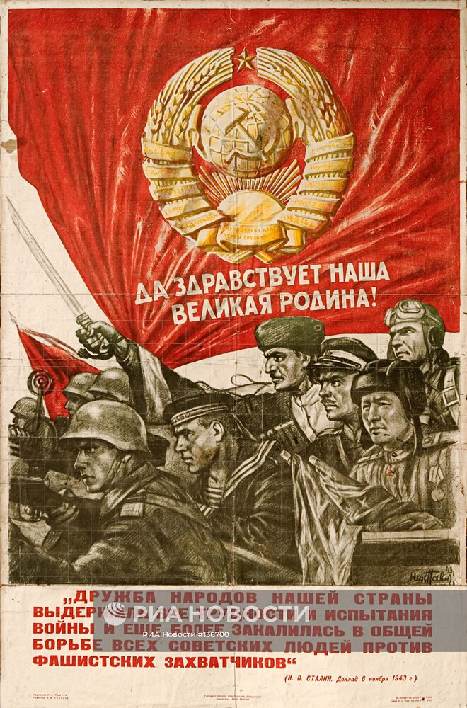 Плакат времени Великой Отечественной войны | РИА Новости Медиабанк